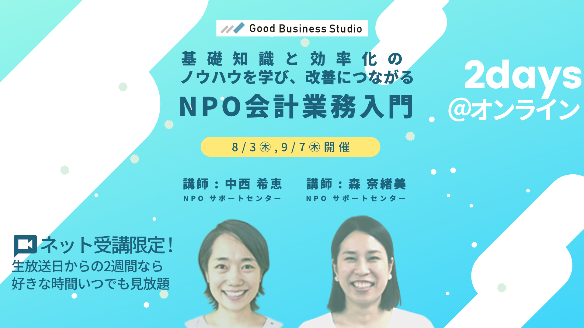【終了】8/3（木）、9/7（木）基礎知識と効率化のノウハウを学び、改善につながる「NPO会計業務入門」 - ふじのくにNPO